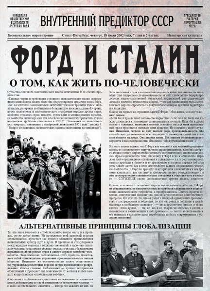 Форд и Сталин: о том, как жить по-человечески | Внутренний Предиктор ...