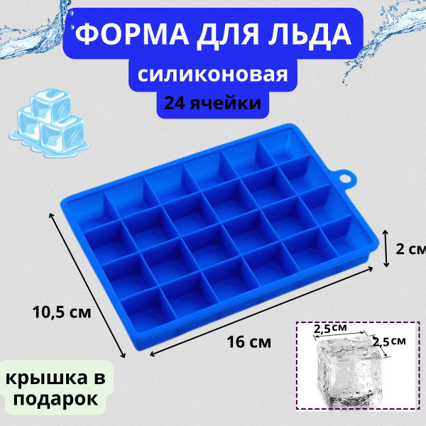 Силиконовая форма Доляна с крышкой для заморозки кубиков льда ...