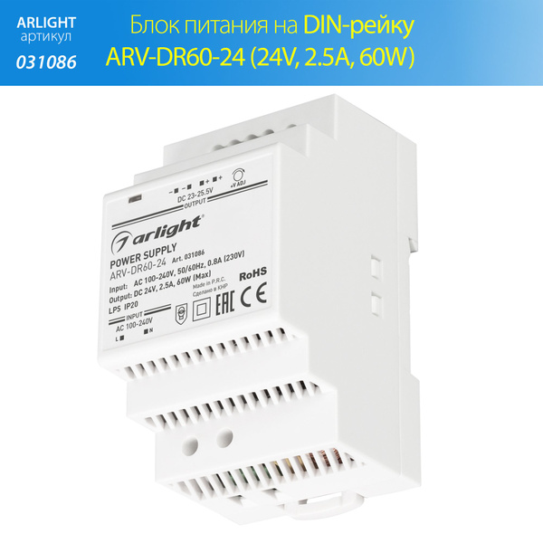 Блок питания на DIN-рейку ARV-DR60-24 (24V, 2.5A, 60W) (Arlight, IP20 DIN-рейка) купить на OZON ...