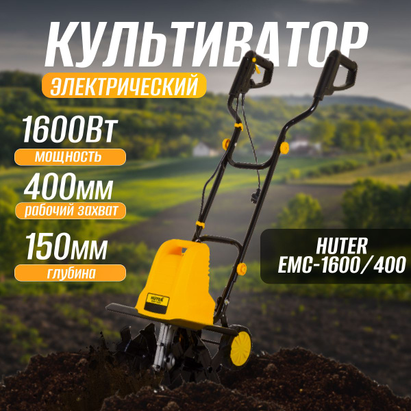 Культиватор электрический ЕМС-1600/40, 1600Вт, ширина обработки 40см ...