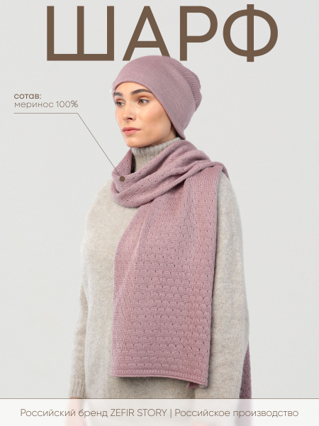 Шарф Zefir_story - купить с доставкой по выгодным ценам в интернет-магазине OZON (1176390949)