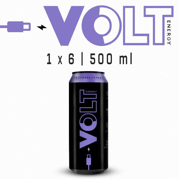 Энергетический напиток VOLT ENERGY 6 x 0,45 Голубика, Гранат - купить с ...