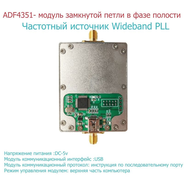 ADF4351 Синтезатор частоты источника сигнала с фазовым кольцом с монолитным управлением ...
