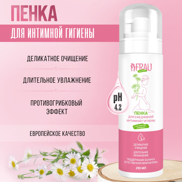 Пенка для интимной гигиены FRAU comfort, 200 мл - купить с доставкой по ...