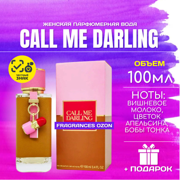 Call_me_darling_100ml Вода парфюмерная 100 мл (1663273607)
