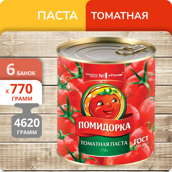 Помидорка Томатная паста 4620г. 6шт. - купить с доставкой по выгодным ...