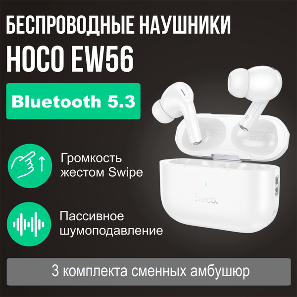 Наушники Внутриканальные hoco EW56 - купить по доступным ценам в ...