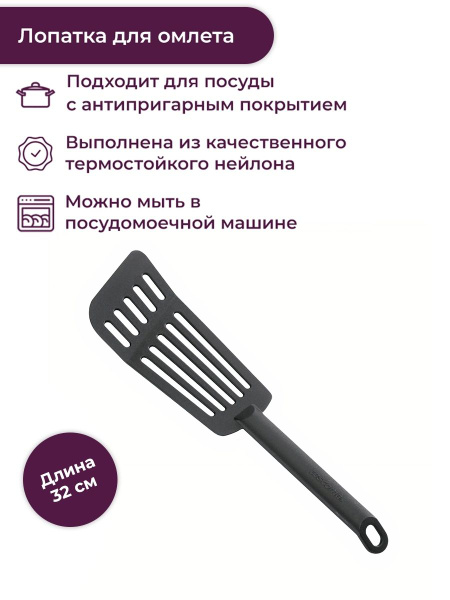 Лопатка кулинарная Tescoma, 32 см по низкой цене с доставкой в интернет ...