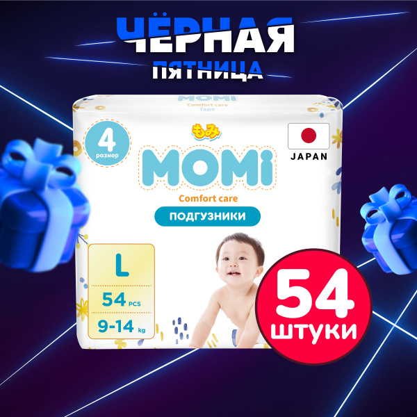 Подгузники детские MOMI COMFORT CARE 4 L 9-13 кг, 54 шт - купить с ...