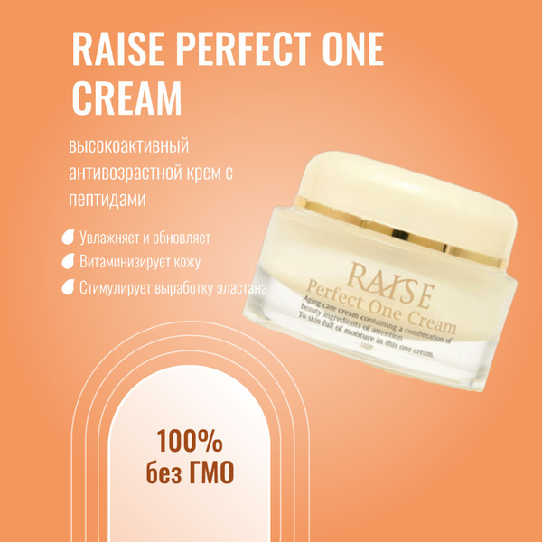 Высокоактивный антивозрастной крем с пептидами RAISE Perfect One Cream ...