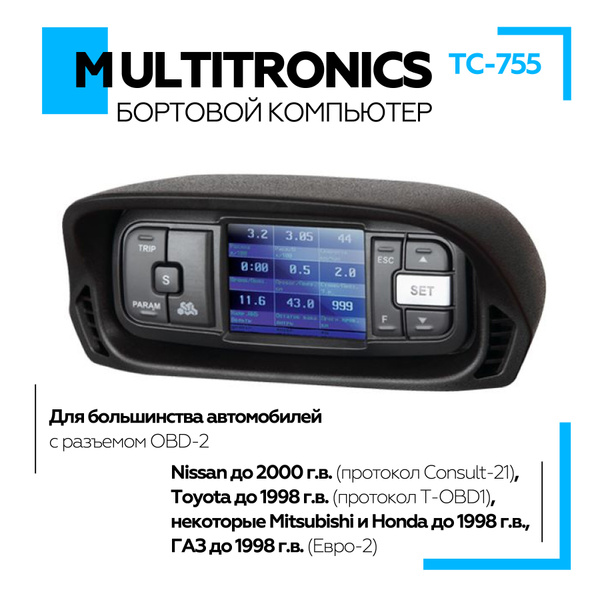 Бортовой компьютер Multitronics TC-755, автомобильный компьютер бортовой, Мультитроникс купить ...