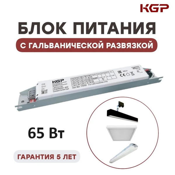 Блок питания для светильника , 130.220В, 65 Вт, IP20 - купить по ...