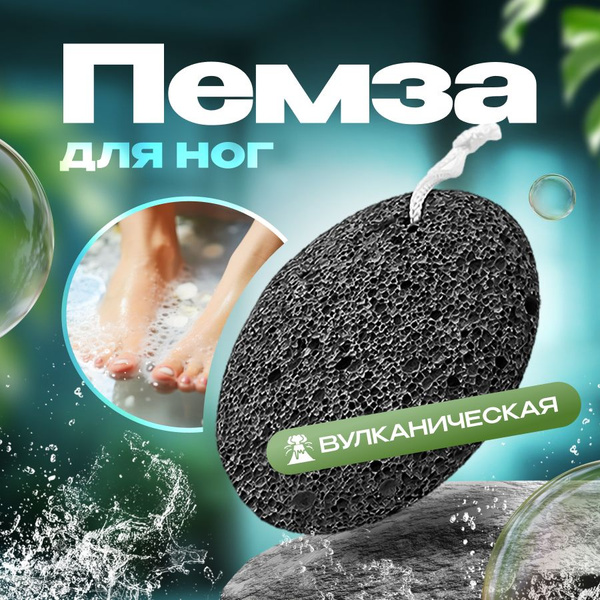 Пемза для пяток натуральная вулканическая, камень для пяток купить на ...