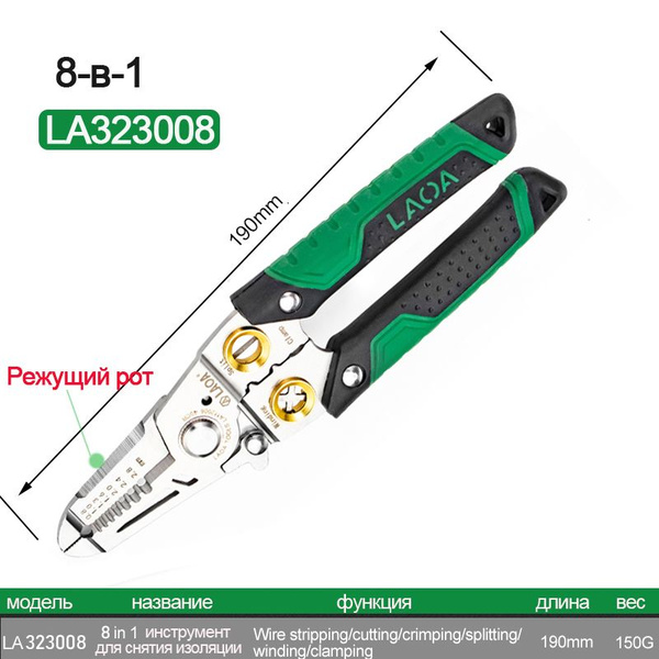 стриппер-кримпер 8 в 1/Материал из нержавеющей стали / LAOA LA323008 - купить с доставкой по ...