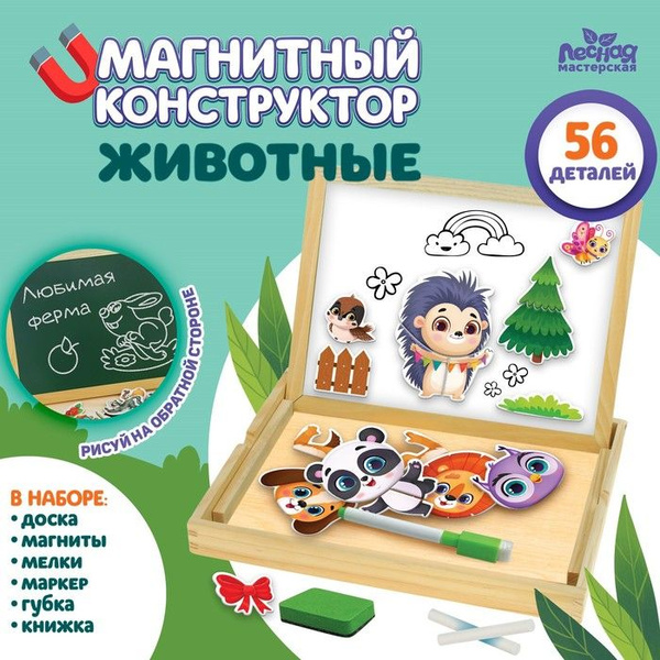 Магнитный конструктор "Животные" - купить с доставкой по выгодным ценам ...