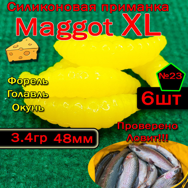 Силиконовая приманка для форели Star Fish Maggot XL - купить по ...