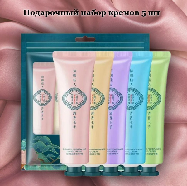 Подарочный набор азиатских увлажняющих кремов для рук JOMTAM/упаковка ...