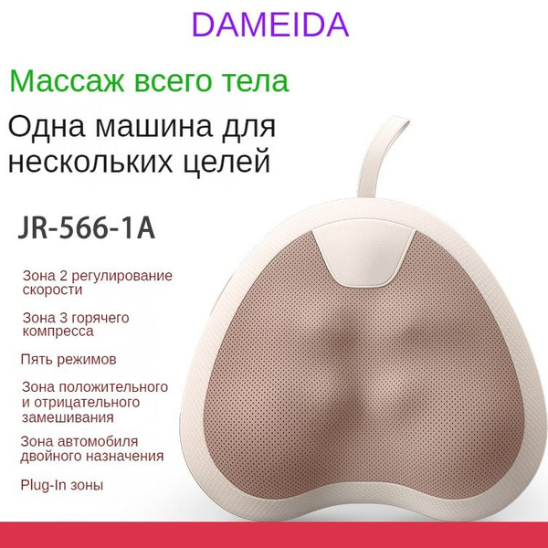 Характеристики Массажер для шеи DAMEIDA (566-1) может использоваться как в автомобиле, так и ...
