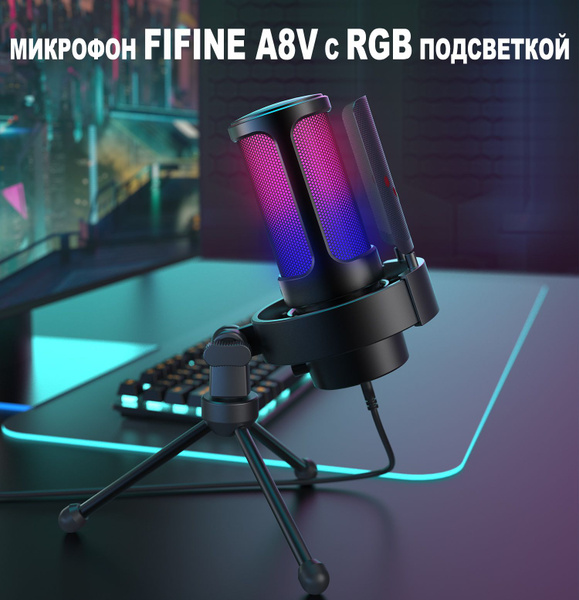 Микрофон игровой (для стриминга) Fifine A8 V AmpliGame с RGB подсветкой - купить по выгодной ...