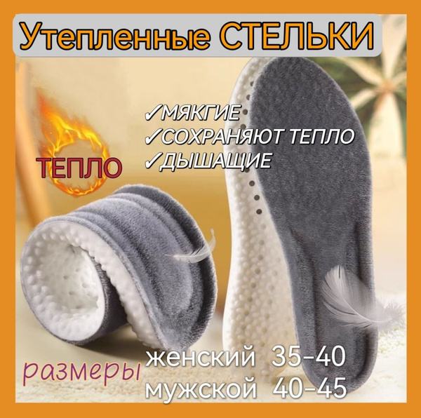 Nateno Стельки для обуви 2 шт - купить с доставкой по выгодным ценам в ...