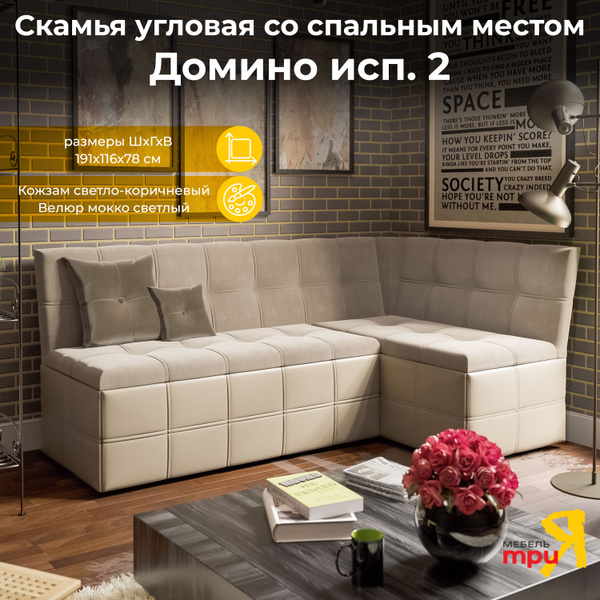 Диван угловой кухонный Кухонный диван раскладной Кухонный уголок Домино ...