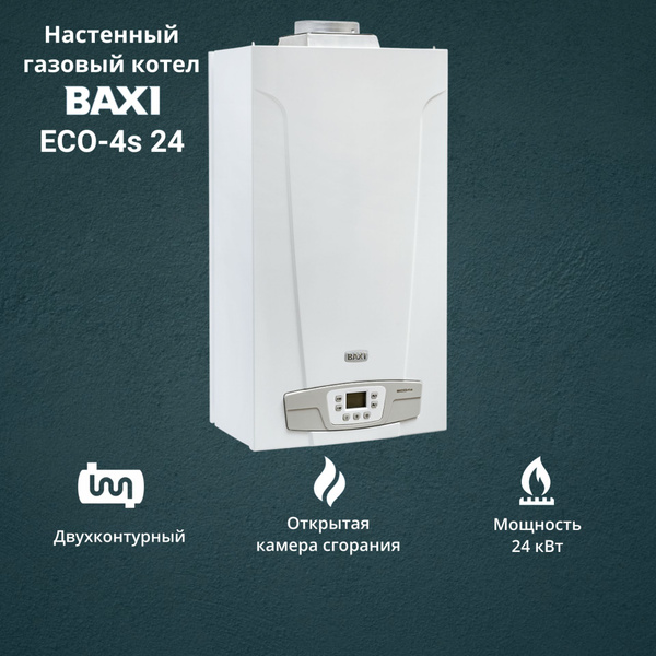 Газовый котел BAXI 24 кВт ECO-4s 24 - купить по выгодной цене в интернет-магазине OZON (1341082986)