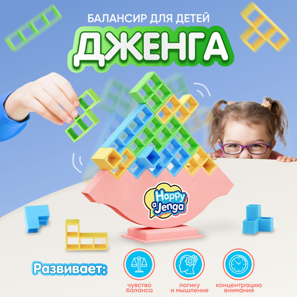 Настольная игра дженга, балансир для детей, башня тетрис, игра на ...