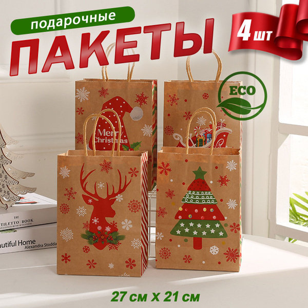 Подарочный пакет, новогодние пакеты, набор 4 шт. - купить по выгодной ...