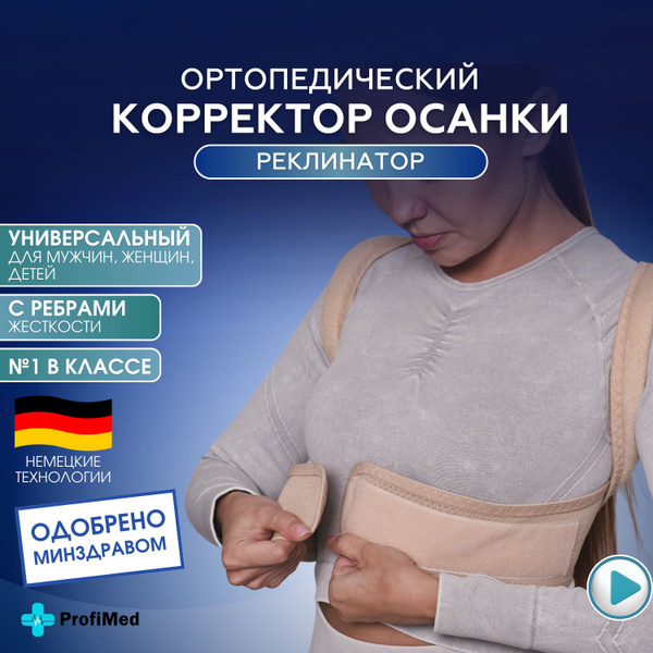 Корректор осанки, реклинатор ортопедический - купить с доставкой по ...
