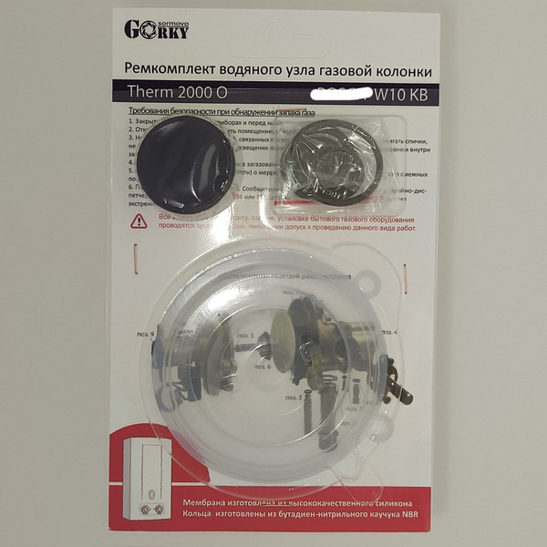 Ремкомплект колонки BOSCH 10 КВ и JUNKERS W 10 КВ - купить с доставкой ...