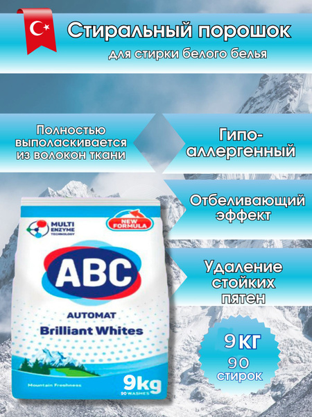 ABC Стиральный порошок 9000 г 90 стирок Для цветных тканей, Для детского белья купить на OZON по ...