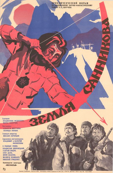 Земля Санникова (1973) (DVD-R) - купить с доставкой по выгодным ценам в интернет-магазине OZON ...