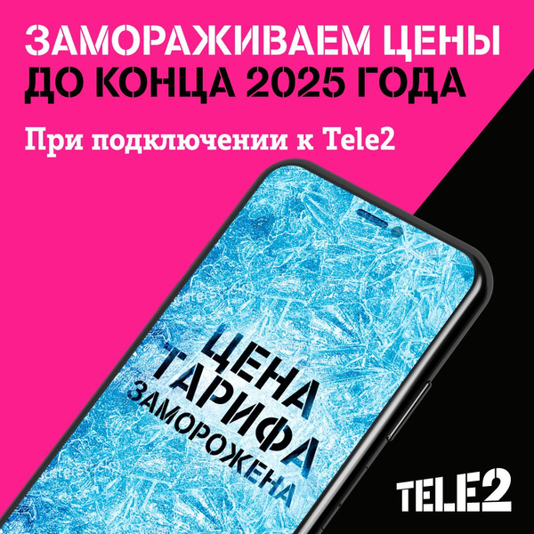 SIM-карта Tele2 "Мой онлайн", Баланс 300 руб - купить с доставкой по выгодным ценам в интернет ...
