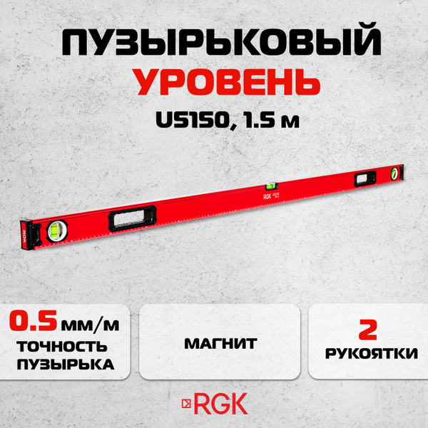 Пузырьковый уровень RGK U5150 купить на OZON по низкой цене (167006125)