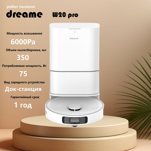 dreame Робот-пылесос W20 pro, белый купить на OZON по низкой цене (1312403146)