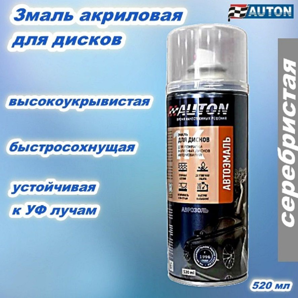 Краска автомобильная Auton по низкой цене с доставкой в интернет ...