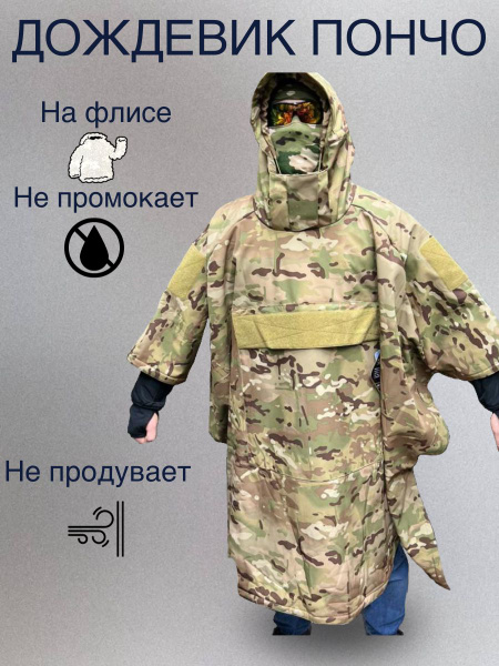 Дождевик Gongtex - купить с доставкой по выгодным ценам в интернет ...