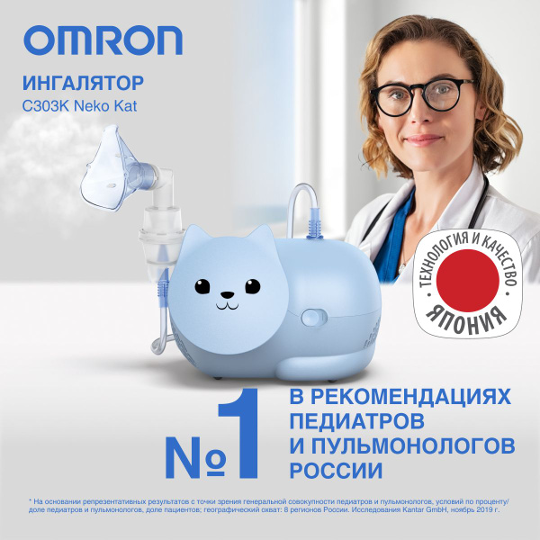 Ингалятор небулайзер детский компрессорный OMRON Neko Kat (KRU) с ...