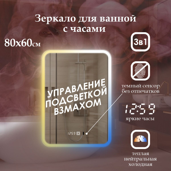 Зеркало для ванной Maskota "MP-Lexa 3v1 vzmah", 80 см х 60 см - купить ...