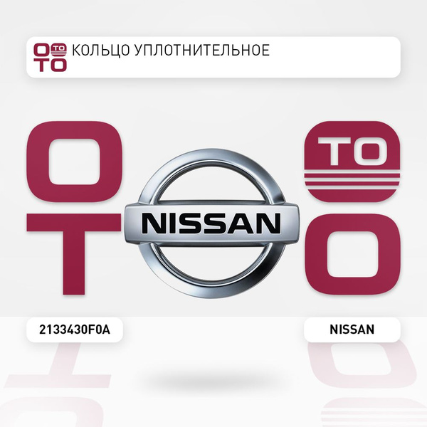 Кольцо уплотнительное - Nissan арт. 2133430F0A - купить по выгодной ...