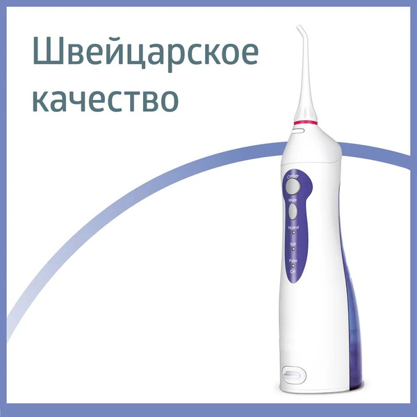 Ирригатор для полости рта портативный B.Well WI-911, медицинский ...