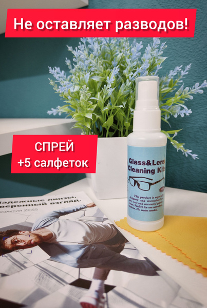Спрей для оптики +5 салфеток/средство для очистки очков - купить с ...