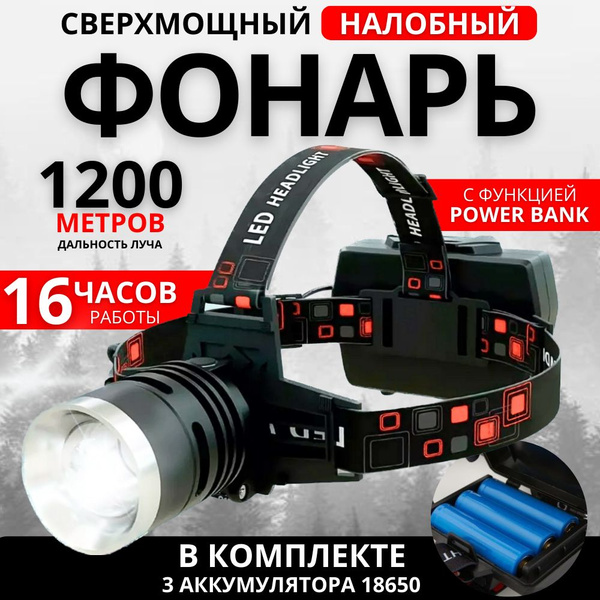 Фонарь налобный аккумуляторный светодиодный с зумом, автомобильный ...