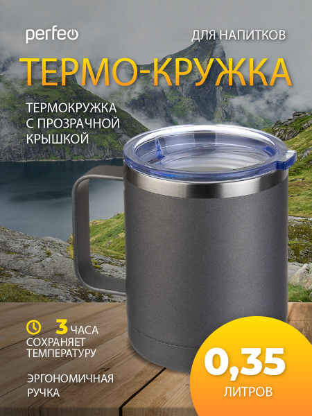 Термокружка PERFEO для напитков с прозрачной крышкой, ручкой, объем 0,35 л., серый (PF_C3731 ...