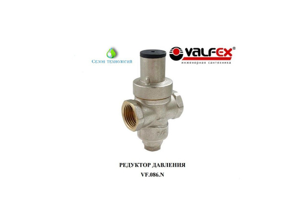 Редуктор давления Valfex от 1 до 5,5 бар 1/2" - купить в интернет-магазине OZON по выгодной цене ...