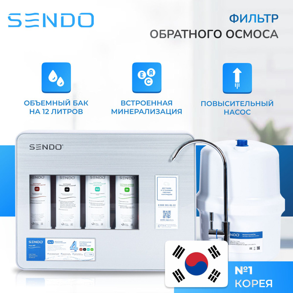 Система обратного осмоса, SENDO Aqua A12 - купить в интернет-магазине ...