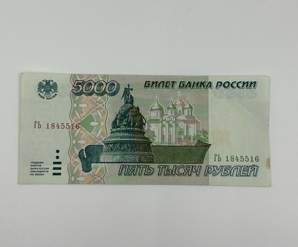 Купюра, Россия, 1995 год, 1 шт - купить по выгодной цене в интернет ...