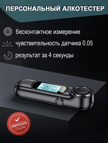 Купить Алкотестер профессиональный персональный для водителей без ...