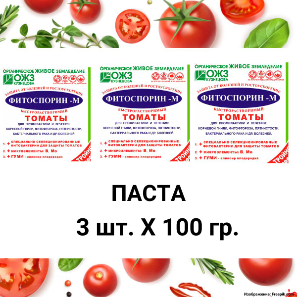 Фитоспорин-М томаты паста 100 г - купить с доставкой по выгодным ценам ...