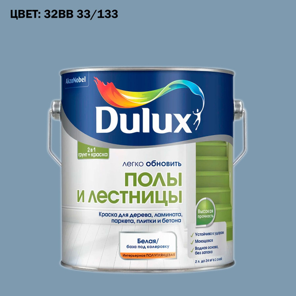 Краска колерованная для пола и лестниц на водной основе Dulux Полы и ...